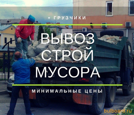 Dostavka Perevozka/доставка Перевозка/yuk tawiw/вывоз строй мусора