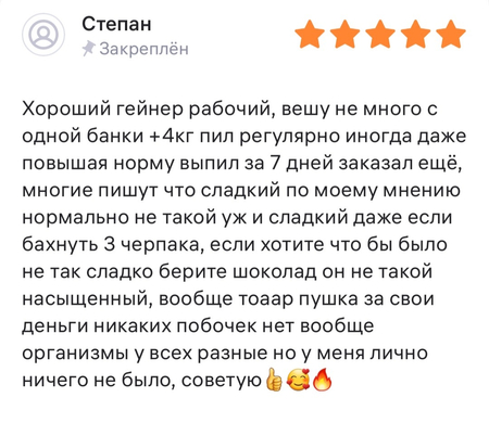 Гейнер для набор здарового веса