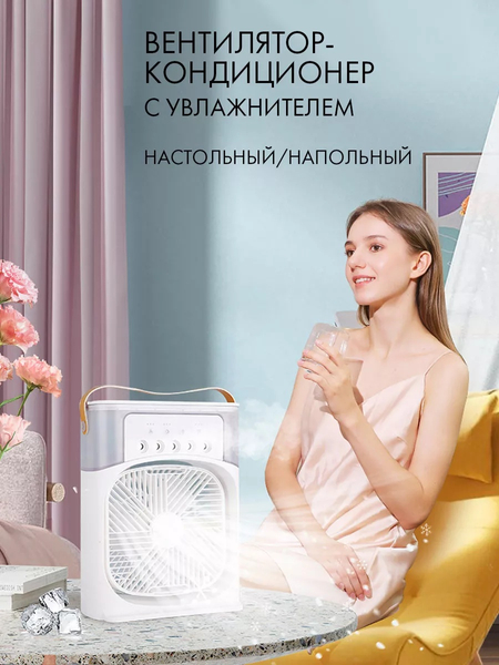 Вентилятор настольный мини с увлажнителем портативный type c