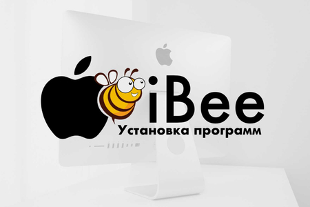 Установка любых программ на Apple компьютер Mac Os
