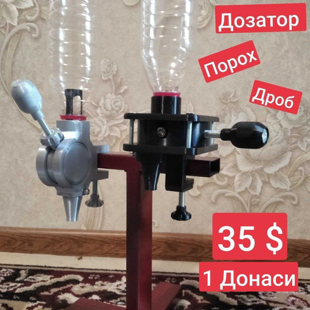 Дозатор дазатор овчилар учун охотничий