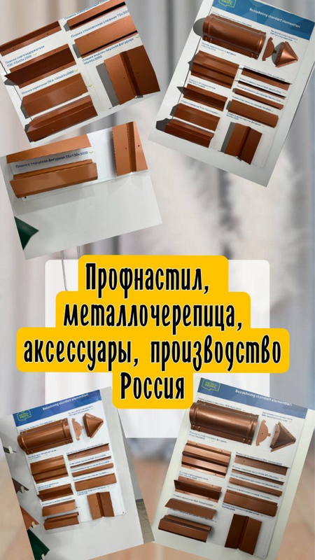Профнастил металлочерепица