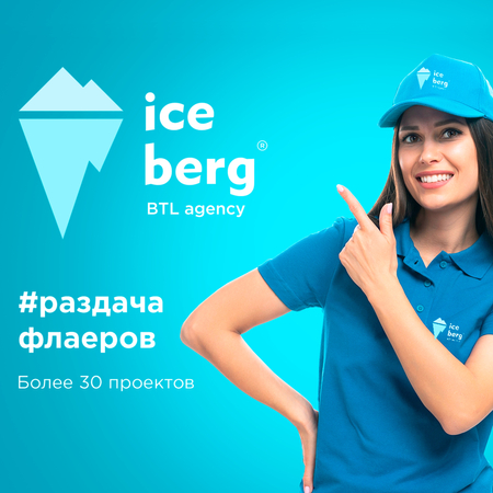 Раздача Флаеров, Визиток, Листовок, Дорхенгеров