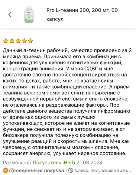 NaturesPlus, Pro L-теанин 200, 200 мг, 60 капсул, l theanine