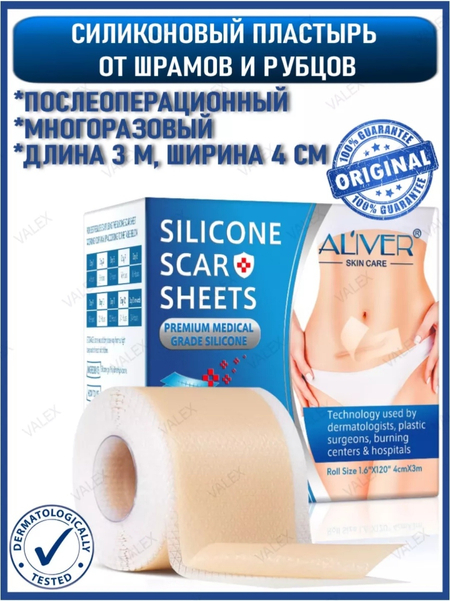 Силиконовый пластырь для лечения шрамов и рубцов