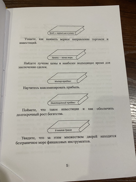 Путь к финансовой свободе, Эрик Найман