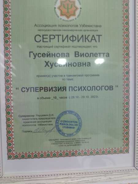 Психолог- консультант