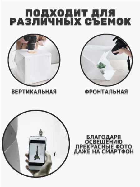 Фотобокс для предметной съемки, складной, с подсветкой, 40 см * 40 см