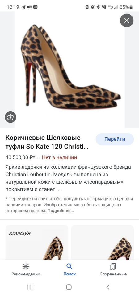 Туфли Christian Louboutin