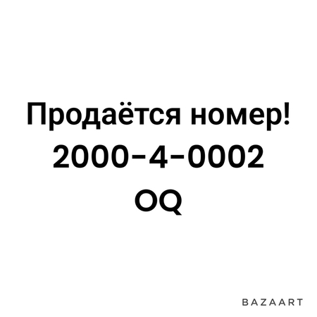 СРОЧНО сотилади номер нархини келишамиз!
