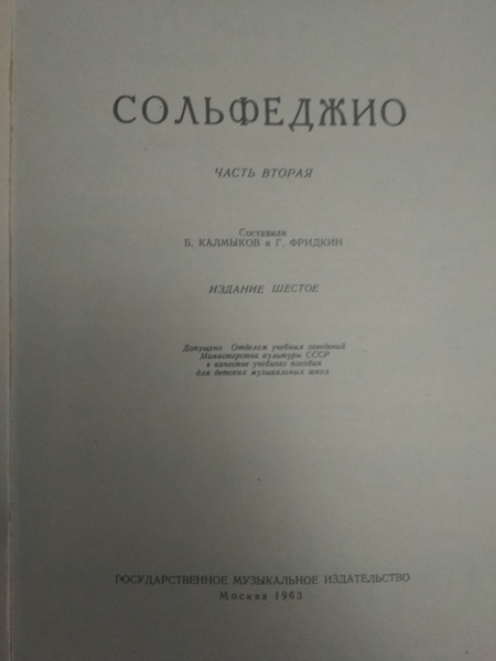 Сольфеджио ноты. Учебник.