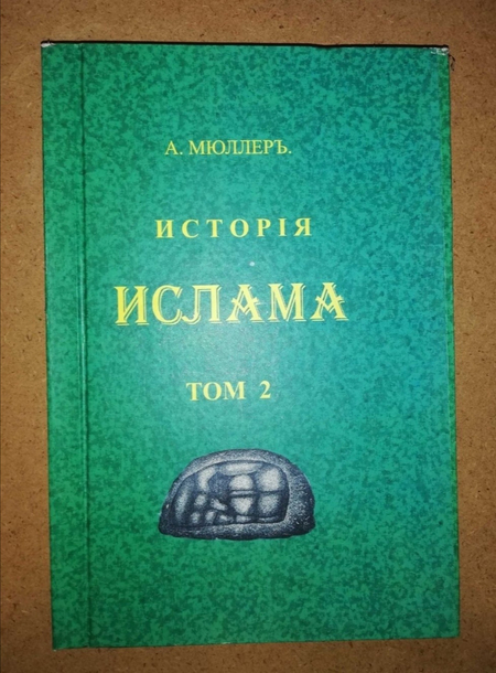 Мюллер 