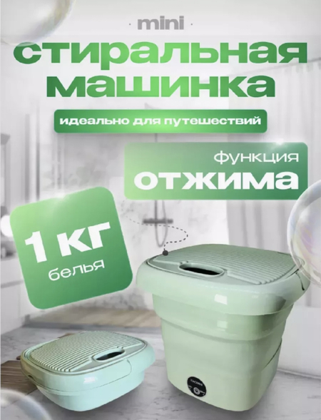 Портативная мини стиральная машина, складное ведро