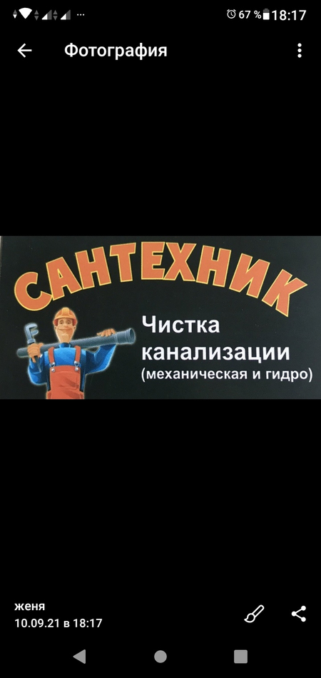 Чистка канализации аппаратом! Любой район!Сантехника!