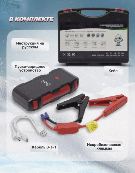 Пусковое портативное устройство для автомобиля Jump starter