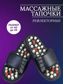 Рефлекторные массажные тапочки Massage Slipper