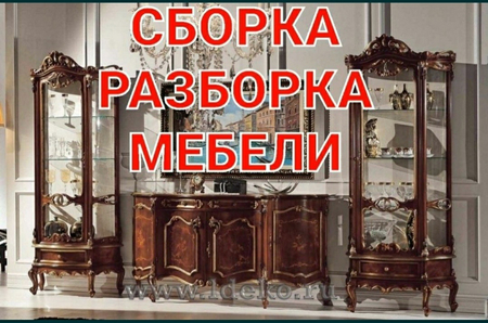 Мебелларни сифатли ечамиз сочамиз йиғамиз ўрнатамиз ва таъмирлаймиз