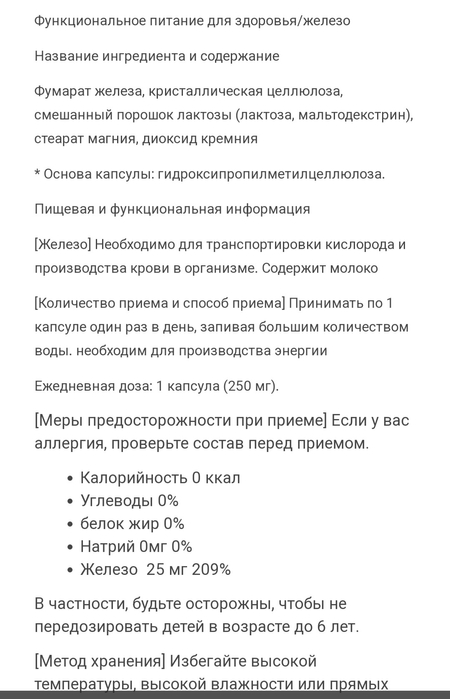 Витамины Железо Корея