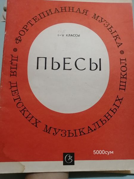 Ноты, цена на фото