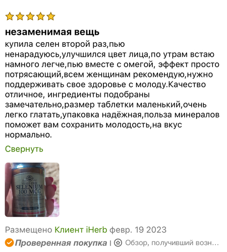 Solgar, селен, бездрожжевой, 100 мкг, 100 таблеток