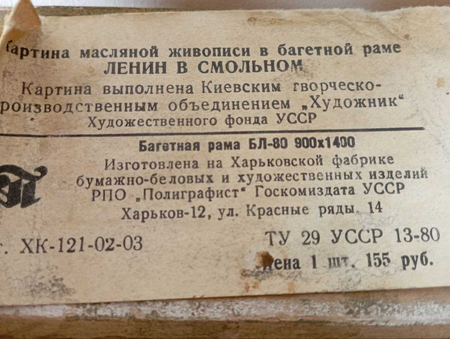 Картина Ленин в Смольном