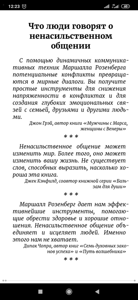 Маршалл  Розенберг-Язык жизни. Ненасильственное общение