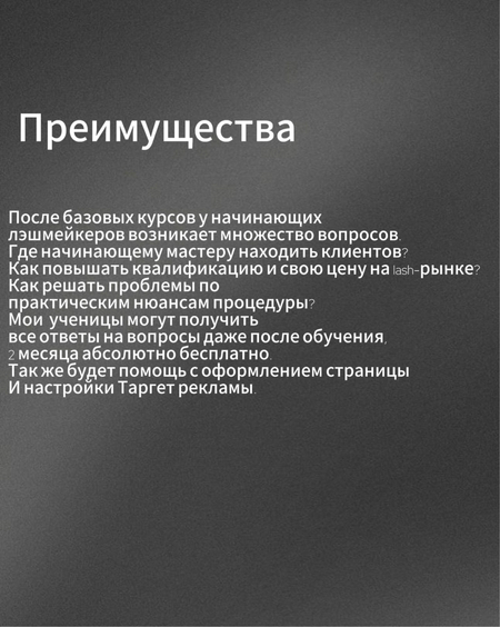 Наращивание ресниц Обучение