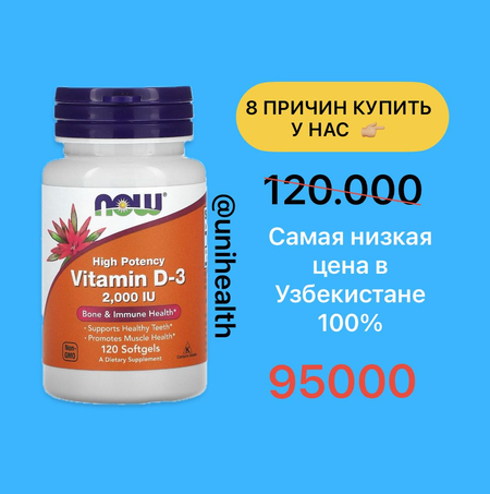 NOW Foods, витамин D3, Д3, высокоактивный, 50 мкг 2000 МЕ, 120 капсул