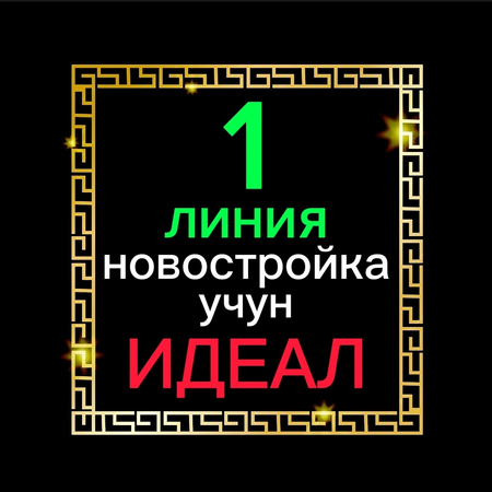 14.5 соток Новостройка Без Конкурентов