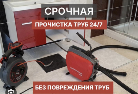 Чистка канализации с аппаратом 7/25 сервис