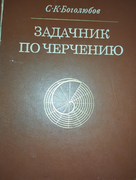 Chizmachilik / Черчение