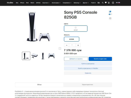 ПРОДАМ PlayStation 5 ДИСКОВОДОМ (825GB). Состояние ИДЕАЛЬНОЕ.