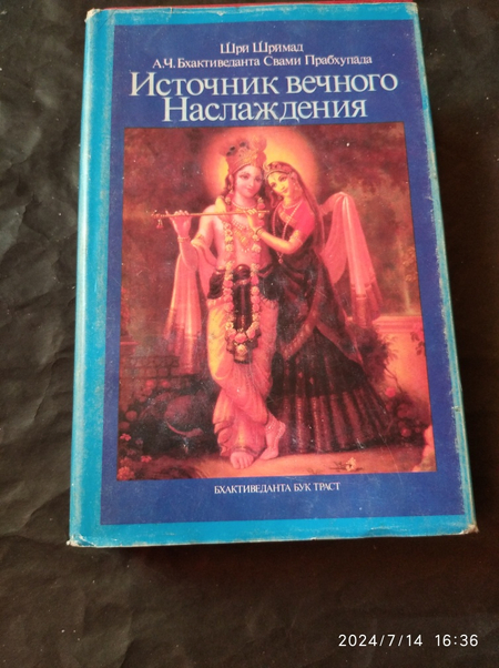 Бхагават Гита и другие...
