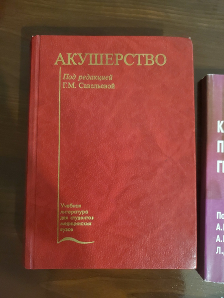 Акушерство  мед.книга