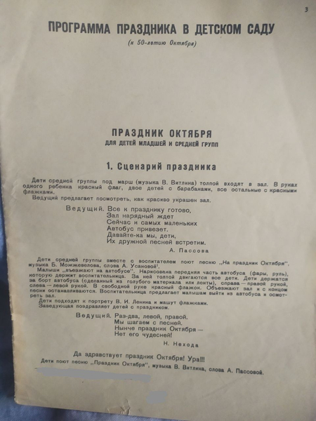 Ноты для детского сада