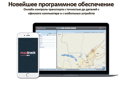 GPS-мониторинг (Трекер, Tracker)