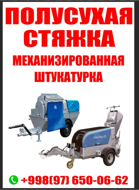 Полусухой стяжка сухой стяшка ярим курук стяжка