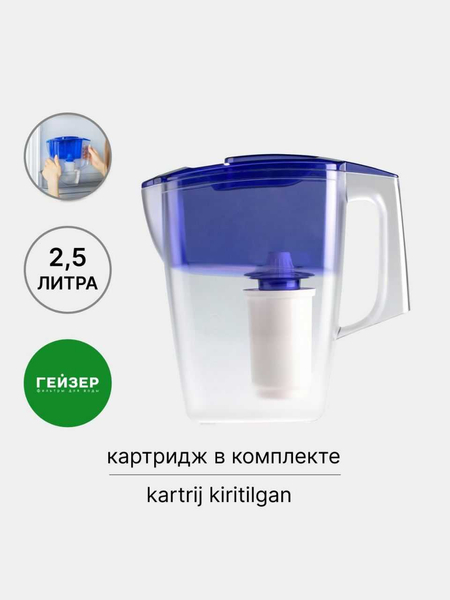 Гейзер. Фильтр для воды кувшин