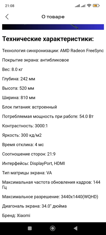 Монитор 34 диоганаль