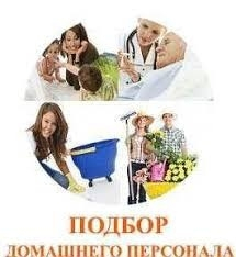 НЯНИ,СИДЕЛКИ - Агентство услуг