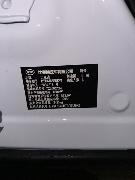 BYD Song Plus 2025 restyling