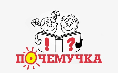 Почемучка. Подготовка к школе