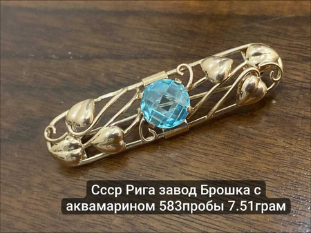 Старинная золотая  брошь с аквамарином.