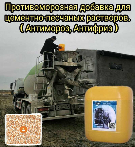 ADD100 Противомороз антимороз антифириз ускоритель повышение прочности