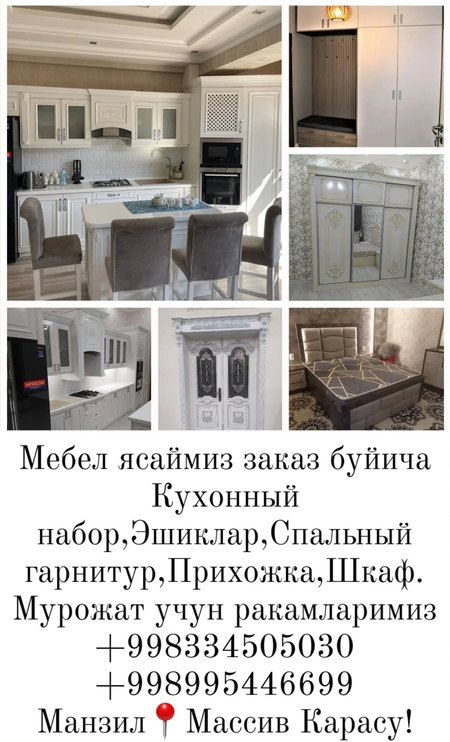 Мебел яасаймиз заказ буйича сифатли ва арзон прямой цехдан чикарилади