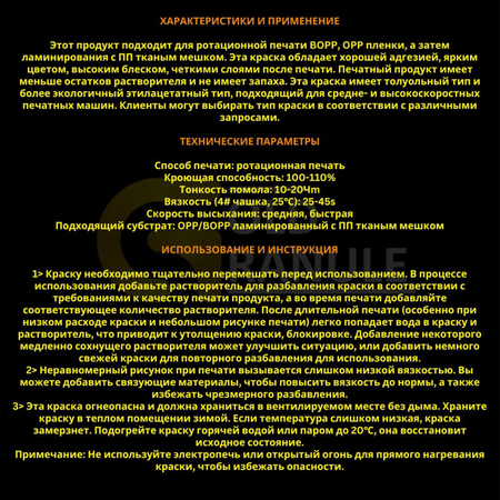Краски для глубокой ротогравюрной печати