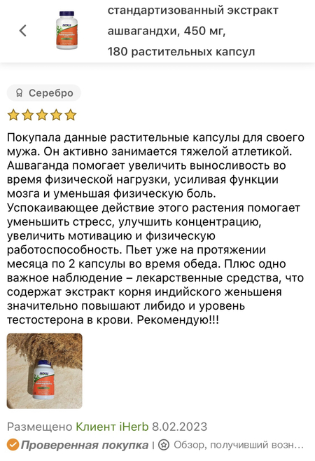 NOW Foods, ашваганда,, 450 мг