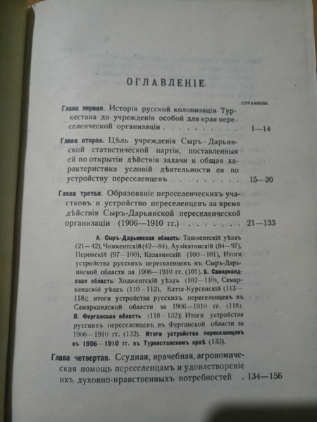 Переселенческое дело в Ср.Азии. репринт.