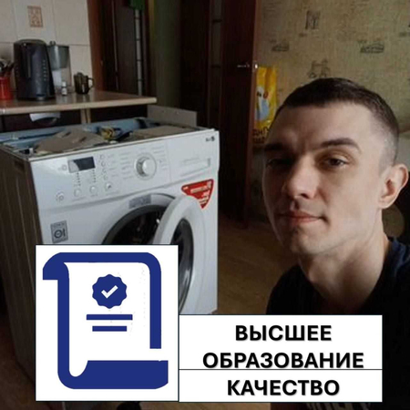 Ремонт стиральных машин и холодильников