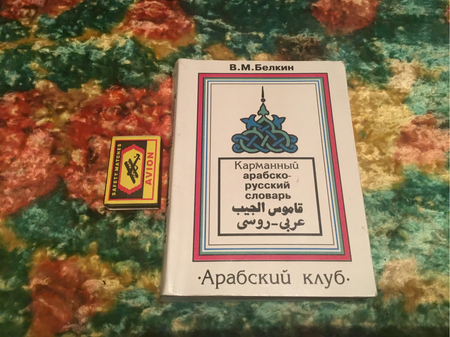В.М.Белкин 